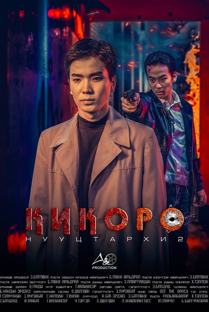 Кикоро нууц тархи 2