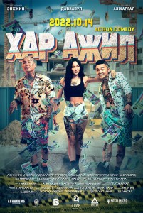 Zura 2: Цурам ажиллагаа