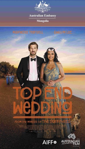 ҮНЭ ТӨЛБӨРГҮЙ TOP END WEDDING